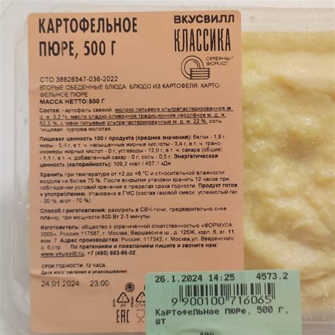 Картофельное пюре Вкусвилл калорийность пищевая ценность ⋙
