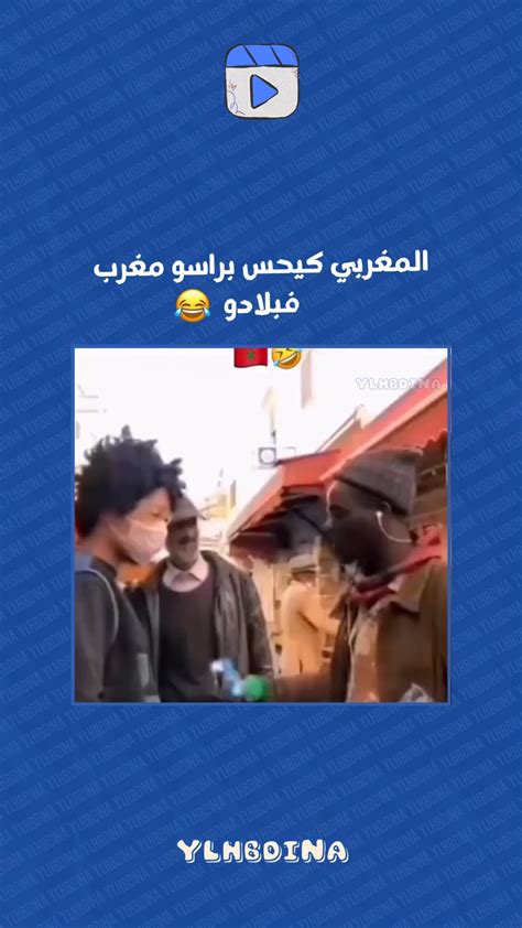 Ylh Bdina Tagi Sahbitk 😂💔 Follow Ylhbdina For More 🐝 Instagram
