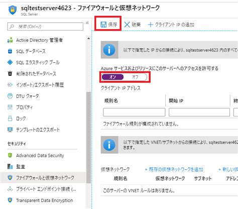 azure sqlサーバの構築方法を解説【azure入門⑨】