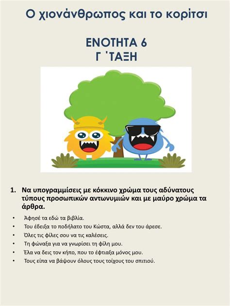 Γλώσσα Γ Ο χιονάνθρωπος και το κορίτσι Worksheet Live Worksheets