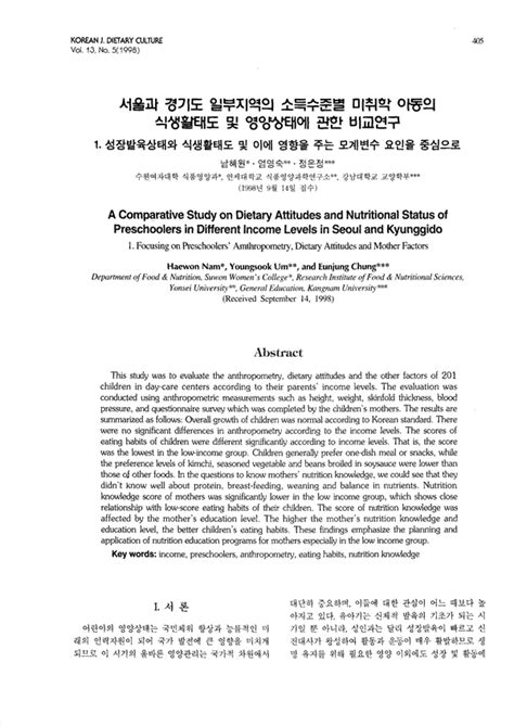 서울과 경기도 일부지역의 소득수준별 미취학 아동의 식생활태도 및 영양상태에 관한 비교연구 1 성장발육상태와 식생활태도 및