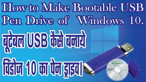 Bootable Usb Pendrive Kaise Banaye How To Make Windows 7 81 10