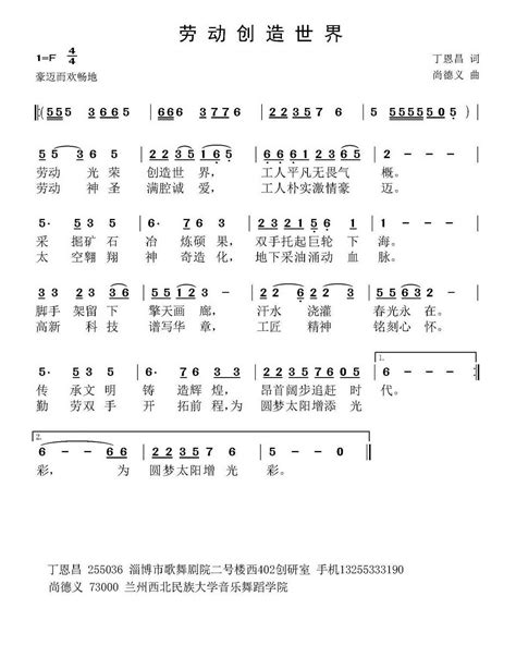 劳动创造世界 淄博市小树林合唱团 歌谱 简谱