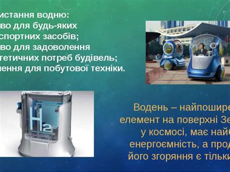 Воднева енергетика презентація з економіки