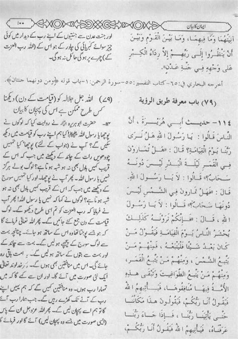 Hadees In Urdu Hadith Sunnah Bukhari Muslim Dawud Muwatta