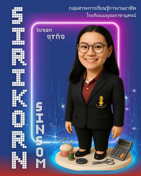 ก กลุ่มสาระการเรียนรู้การงานอาชีพ โรงเรียนเบญจมราชานุสรณ์