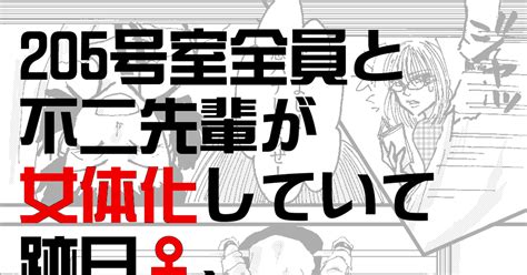 にょたぷり 【にょたぷり】205号室の恋バナ ダイフクななみのマンガ 205号室 海堂薫 跡日 Pixiv