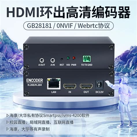 H 265高清网络视频直播编码器：全协议兼容 Vnr录制神器！安防监控圈的黑马来了！ 网络图像设备 淘宝好物网
