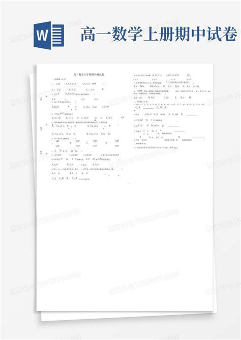 高一数学上学期期中测试卷word模板下载编号lbwbavre熊猫办公