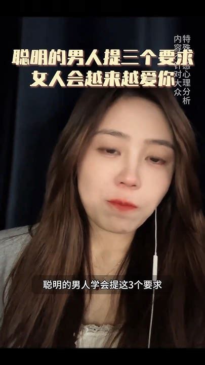 聪明的男人提这三个要求 女人会越来越爱你 追女生 恋爱技巧 脱单 情感 Youtube