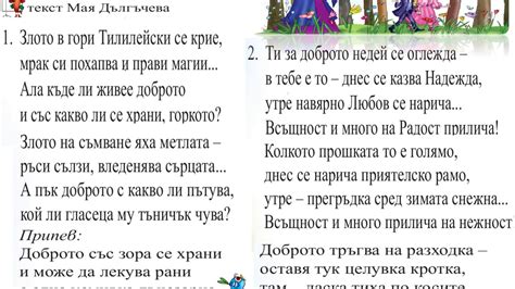 Песничка за доброто ИНСТРУМЕНТАЛ МУЗИКА 3 клас Издателство Просвета София Youtube