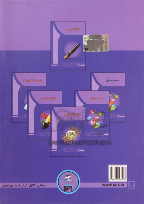 خرید کتاب مبانی کنترل کیفیت اثر امین علی نژاد اسبوئی از نشر آها