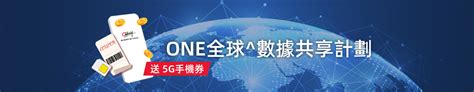 全球數據共享計劃送5g手機券｜覆蓋大中華、亞太、歐洲、美洲、中東、非洲多個商務及旅遊地點 中國聯通香港 Cuniq網上商城