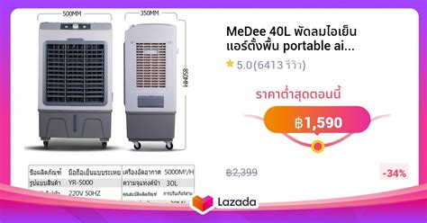 Medee 40l พัดลมไอเย็น แอร์ตั้งพื้น Portable Air Conditioner พัดลมแอร์