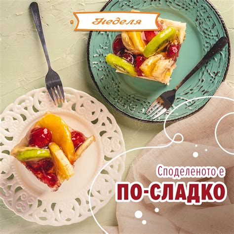 Сладкарници Неделя Home