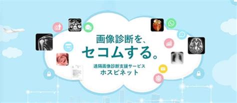 クラウド型pacs『lookrec』／遠隔画像診断を主軸とする医療×itサービス｜pacs・画像診断｜株式会社エムネス｜セカンドラボ
