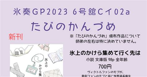 ヴィクトル・ニキフォロフ 【氷奏gp2023夏】おしながき Anandaのイラスト Pixiv