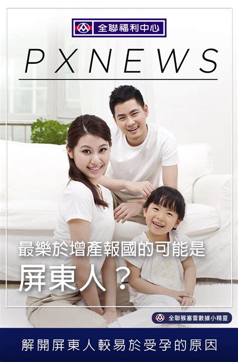 全聯福利中心 【pxnews：什麼！屏東人可能最樂於增產報國？】