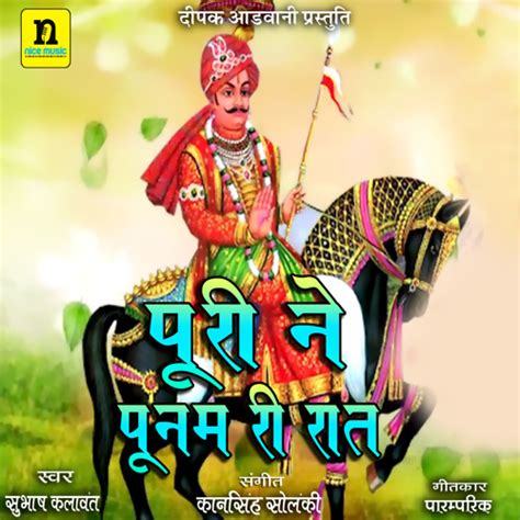 Stream Puri Ne Poonam Ri Raat By Subhas Kalawat Listen Online For