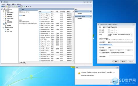 Windows无法启动 Ds License Server 服务位于 本地计算机 上 错误1067进程意外 Catia Ug爱好者