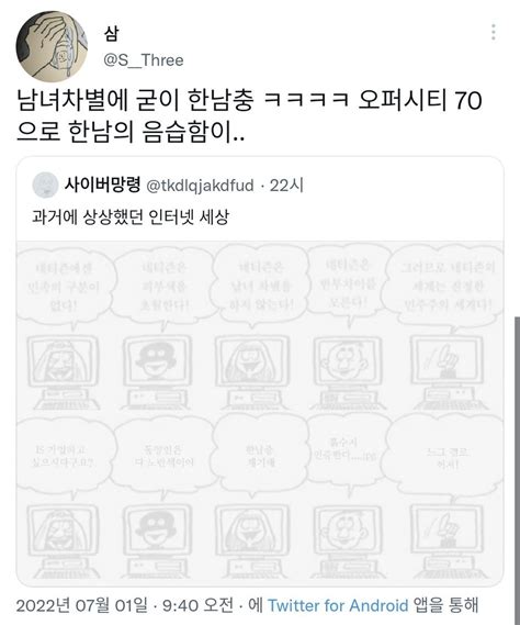 삼 On Twitter ㅅㅇㅂㅁㄹ 계정 혐오 점철된 짤 유우머랍시고 올린거 인용으로 지적하면 계정펑되고 갑자기 모르는 계정이