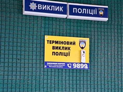 Где в Кривом Роге находятся тревожные кнопки вызова полиции Первый