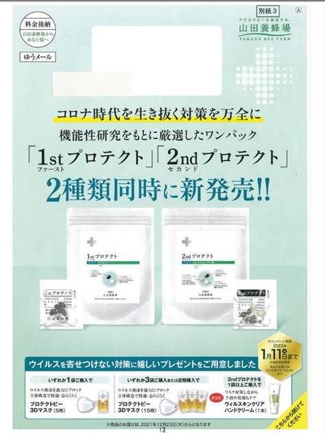 山田養蜂場の「コロナ予防」表示が景表法に違反した経緯とは。類似事案で処断を避けてきた消費者庁にも落ち度あり？ 通販新聞ダイジェスト