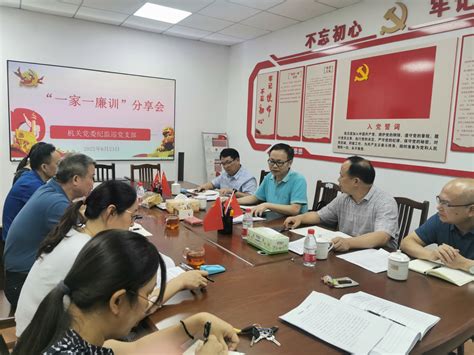 机关党委纪监巡党支部开展“一家一廉训”分享会（2022 06 24） 新闻中心