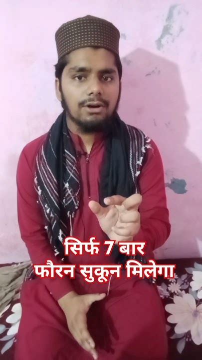 फौरन सुकून मिलेगा Shorts Video Youtube