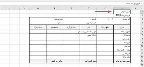 فرمول نویسی فیش حقوقی در اکسلقسمت اول طراحی فیش حقوقی در اکسل