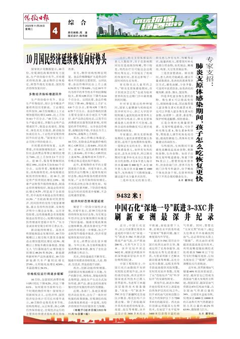 10月国民经济延续恢复向好势头 仪征日报