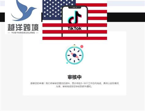 秒通过！最新tiktok美区小店开通全流程 知乎