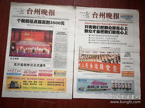 台州晚报（纪念建党90周年） 2011年7月1日，2日两份一套共40版全，京沪高铁通车，模特圈色情陷阱增多，梦鸽演唱会，小学生作文习作（黄岩沈阳徐旖旎何云龙，椒江徐琳琳刘丰毓杨钦喆，临海王炜金