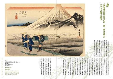 楽天ブックス 【謝恩価格本】北斎と広重 冨嶽三十六景への挑戦 小山周子、岩崎 茜[東京都江戸東京博物館] 2100014447544 本