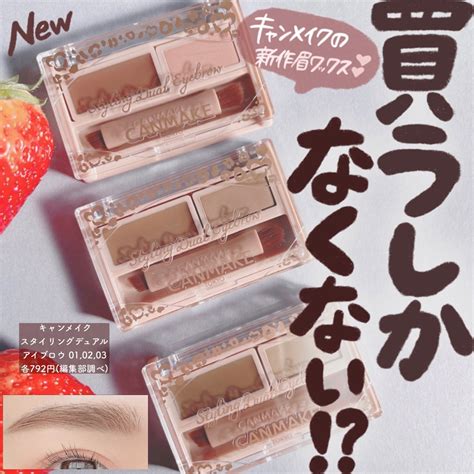 かつら On Twitter Rt Shabon Official 大大大ニュース！！！キャンメイクから眉ワックスが新登場🎉 毛流れを