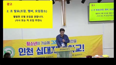 2023년 인천 십대지기 학교 1주차 Youtube