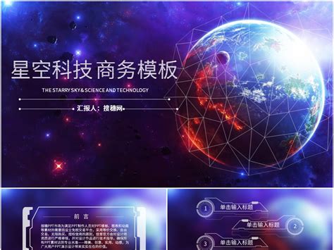 宇宙星空科技风商务企业工作总结汇报ppt模板u豚趣 站酷zcool