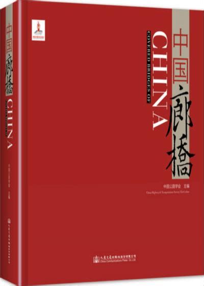 人民交通出版社