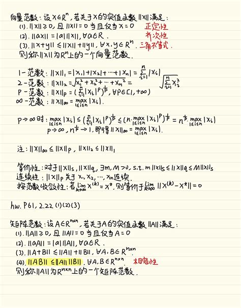 Chapter 数值分析笔记 Some Notes on Mathematics
