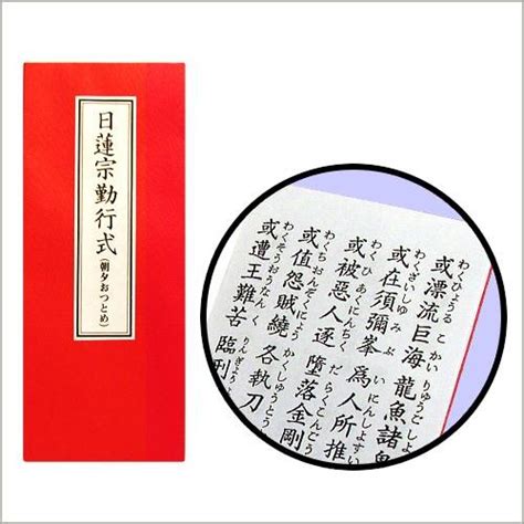 経本 日蓮宗勤行式 Booktape11 仏壇・仏具販売 仏壇屋 滝田商店 通販 Yahoo ショッピング