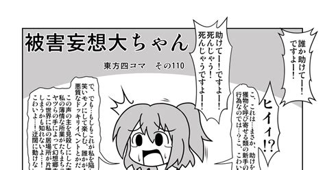 東方 被害妄想大ちゃん9 【被お気に入り六千人記念マンガ】 緑肉のマンガ 4コマ漫画 大ちゃん 大妖精 Pixiv