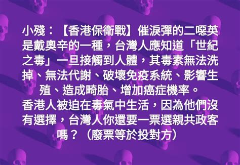 殘の香港娛樂誌 小殘：【重要】發現不少台灣人不知道黑警攻擊香港市民的催淚彈成分二噁英是「世紀之毒」戴奧辛，因此用手