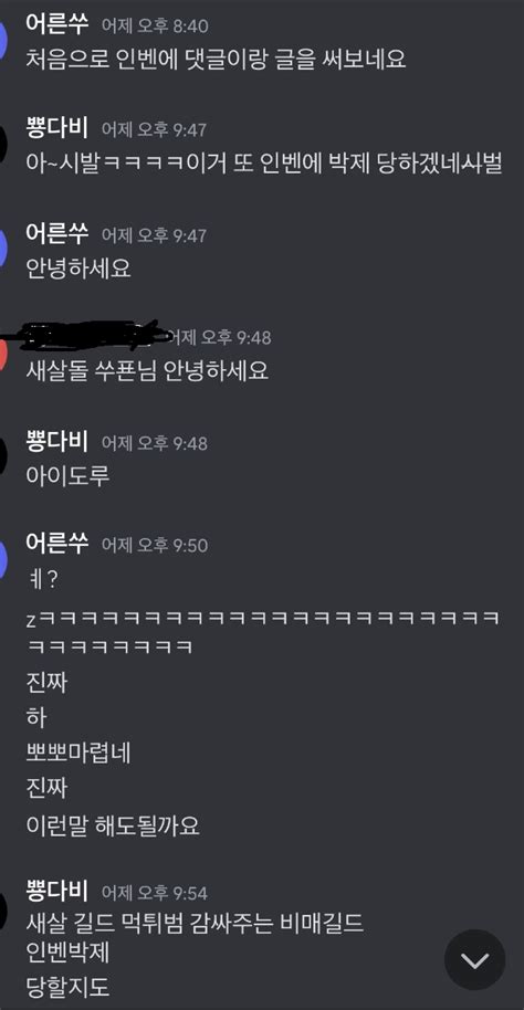 안녕하세요 마도서 먹튀 사건 비숍입니다 새살길드 디코내용 2편 볼텍스 게이밍