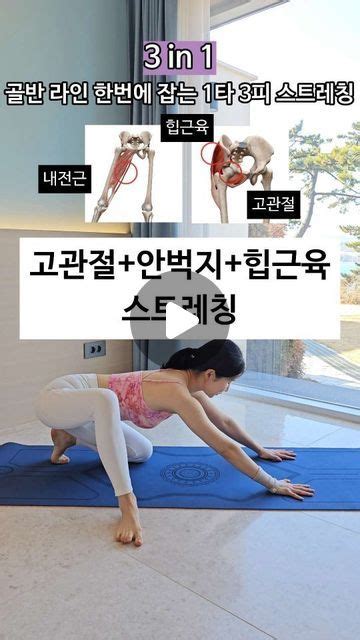 민스🌸 홈트요가순환관리 On Instagram 굳어져 있는 골반 라인을 시원하게 풀어보세요💗 함께 해요🙌🏻🙌🏻 요가