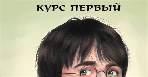 Мальчик который попал на Слизерин Пролог Пикабу