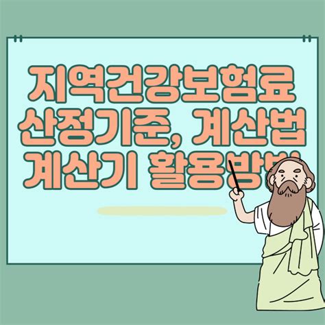 지역가입자 건강보험료 산정기준 자동차 및 계산 방법계산기 네이버 블로그