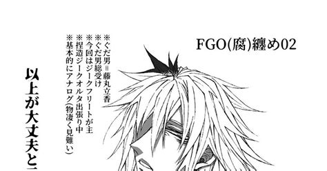 ジクぐだ♂ Fgo腐纏め02 梟のマンガ 鯖ぐだ♂ ぐだ男受け Pixiv