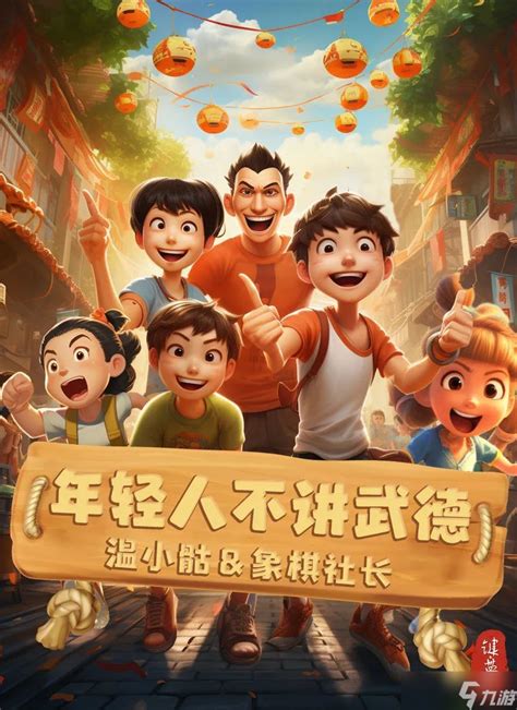 百变大侦探年轻人不讲武德攻略 年轻人不讲武德剧本杀答案真相解析 百变大侦探九游手机游戏