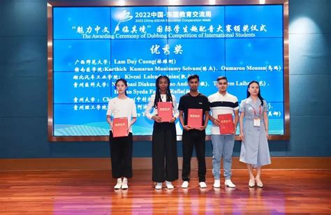 我校来华留学生喜获2022中国 东盟教育交流周留学生趣配音大赛决赛优秀奖 国际合作交流处