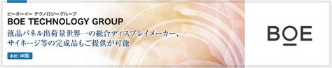 Boe Technology Group ディスプレイ 商品カテゴリー 商品情報 シンデン・ハイテックス株式会社